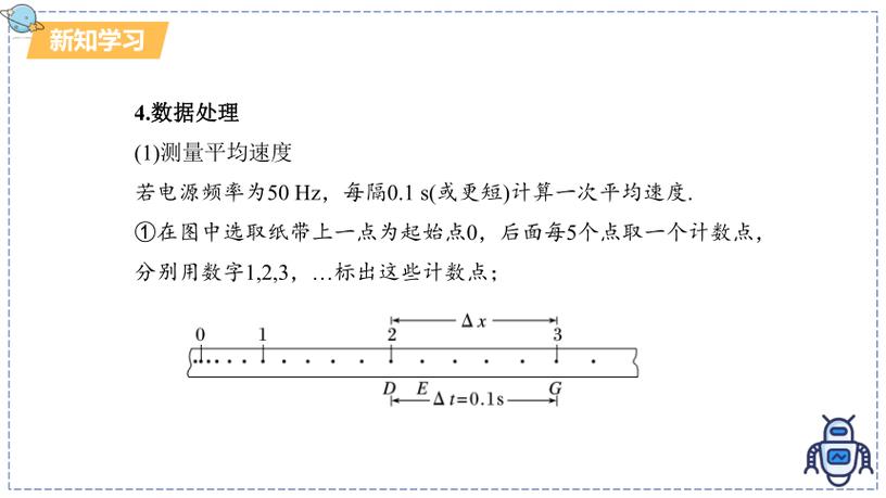 纸带瞬时速度怎么求图标