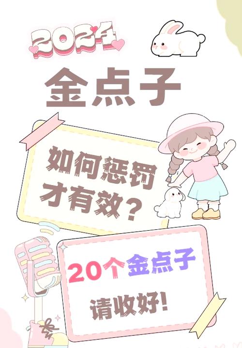 惩罚人的点子10条截图