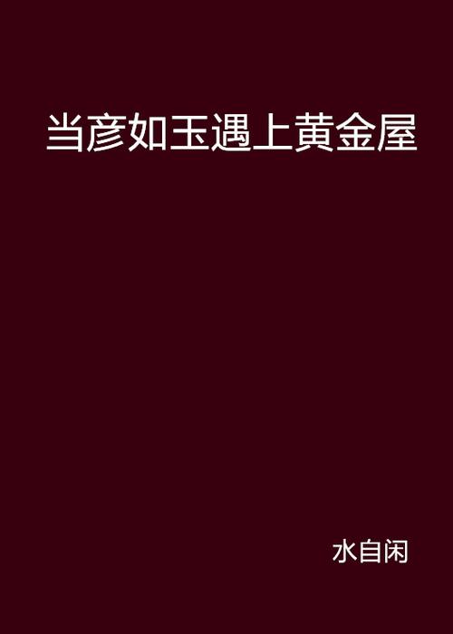 黄金屋小说免费阅读图标