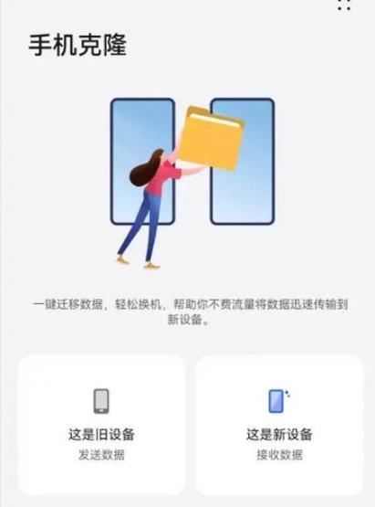 一键换机后新手机数据丢失截图