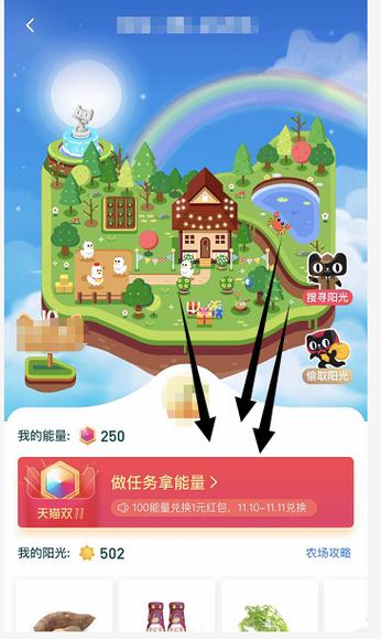 天猫农场红包图标