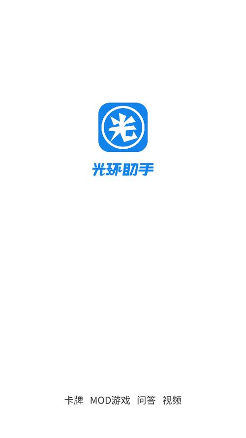 光环助手app下载图标