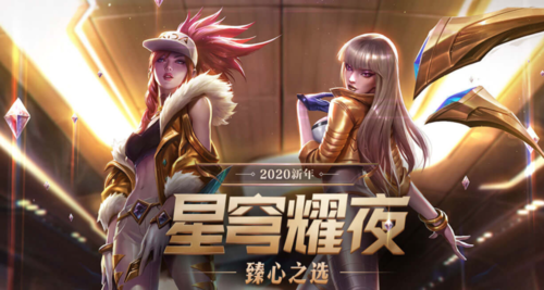 星穹耀夜换什么皮肤好截图
