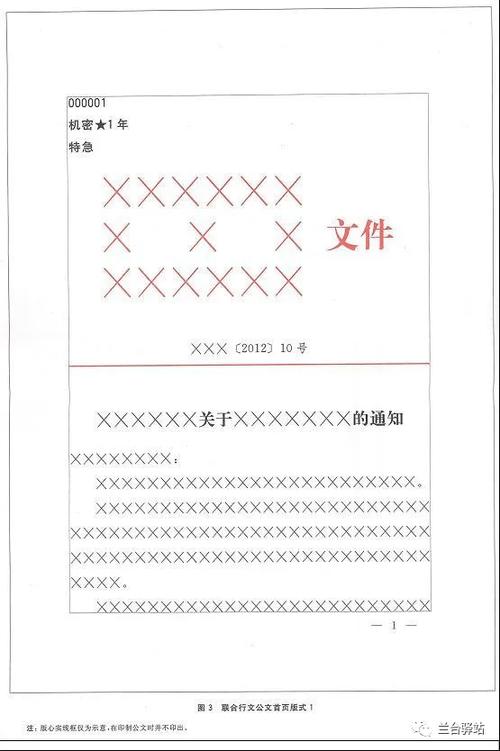 文书编号怎么填图标