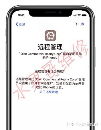 iphone激活出现远程管理截图