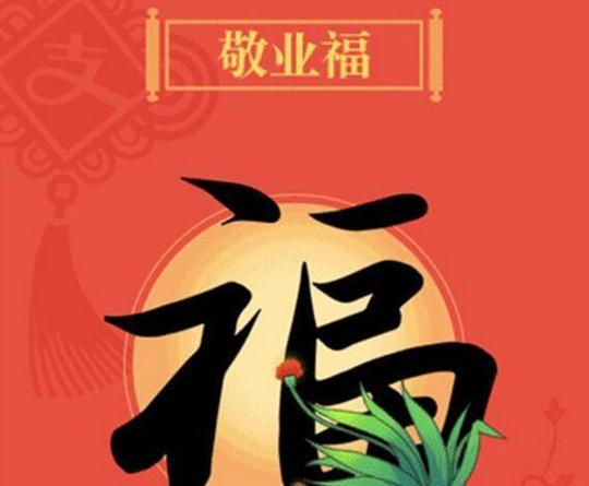 支付宝敬业福五福图标