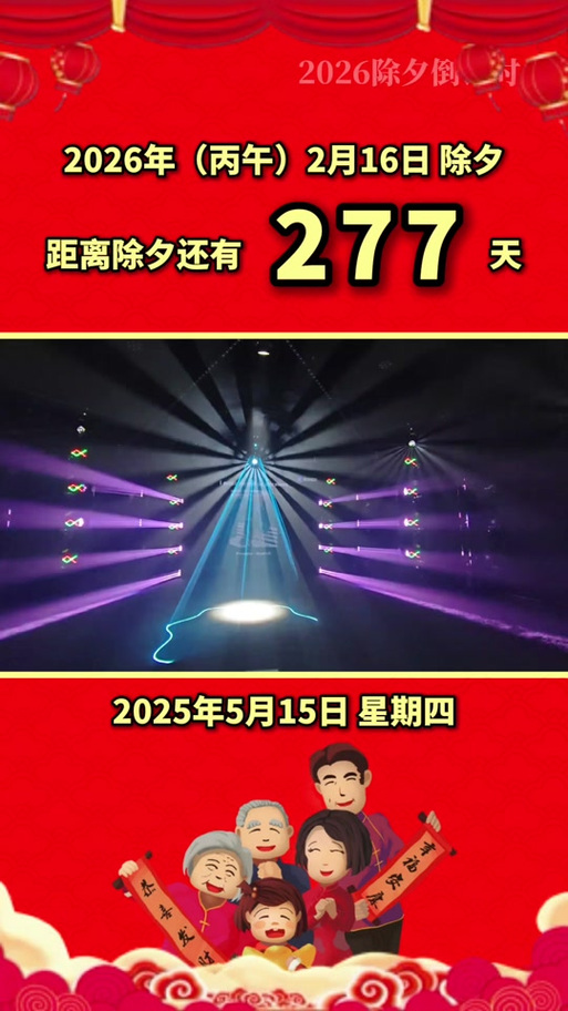 离过年还有多少天倒计时