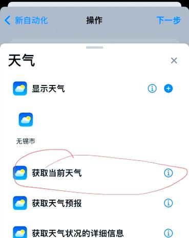 iphone自带的天气怎么调出来图标