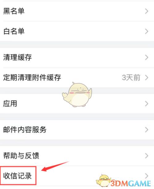qq邮箱如何取回被拦截的邮件图标