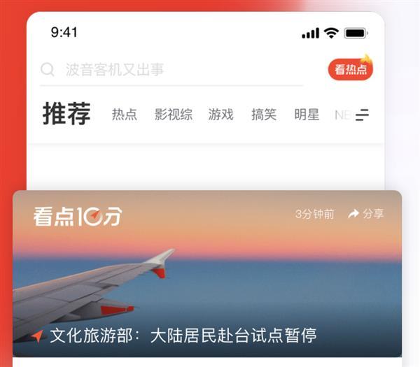 看点快报App图标