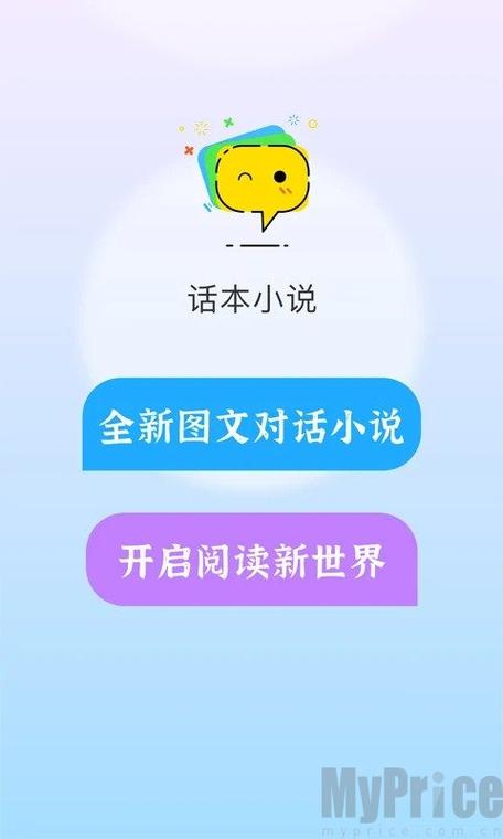 话本小说vip免费版图标