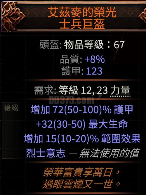 流放之路暗金装备大全