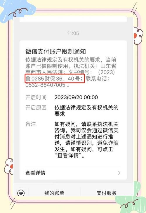 法院解冻微信钱包过程需几天图标