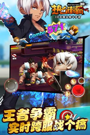热血街霸3d独胆来了截图