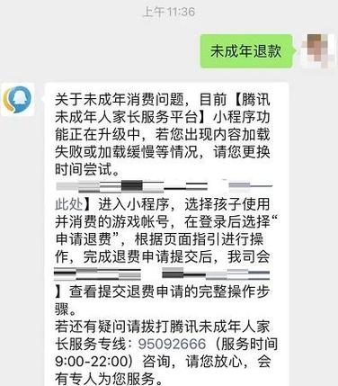 孩子充值王者荣耀可以退款吗图标