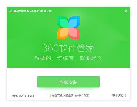 360软件管家官方下载官网图标