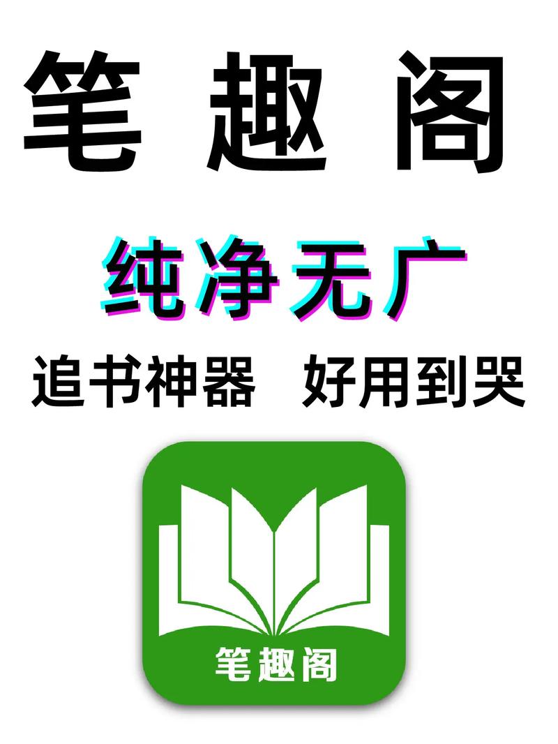 笔趣阁破解图标