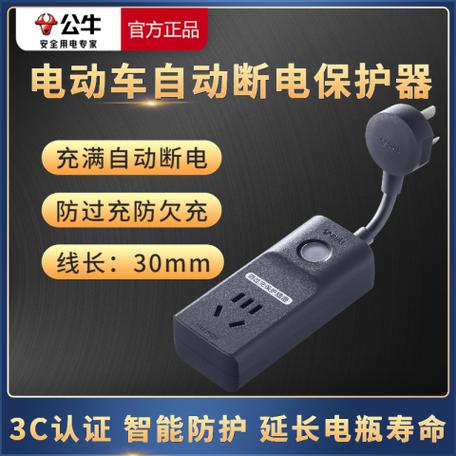 公牛电动车充电器自动断电保护器图标