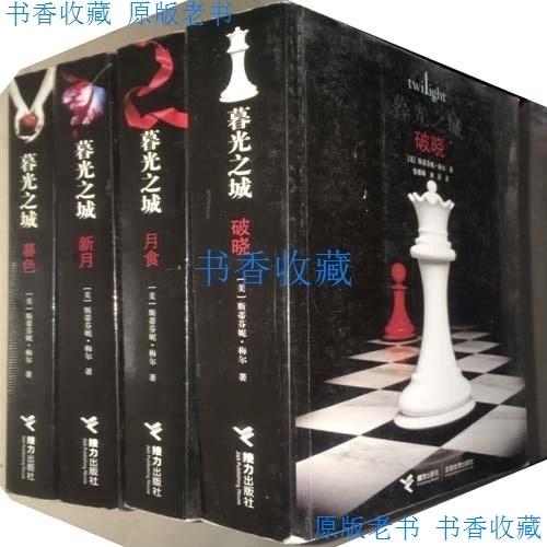 暮光之城小说