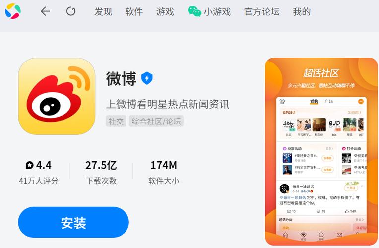 微博APP官方下载图标