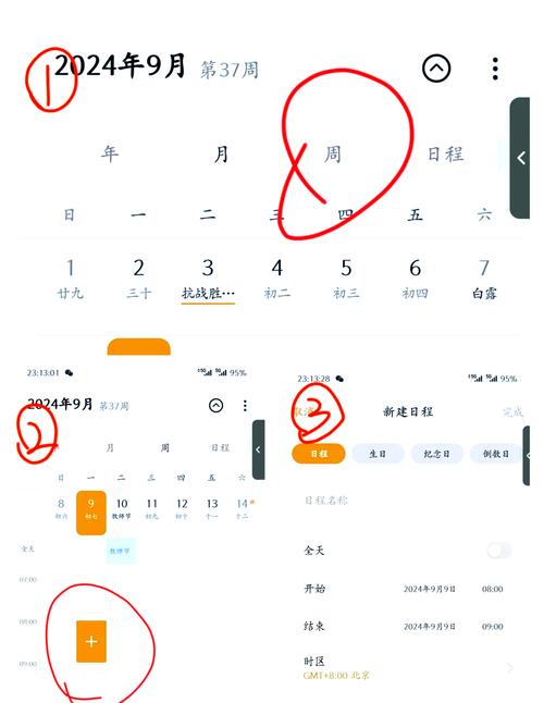oppo手机日历日程怎么批量删除图标