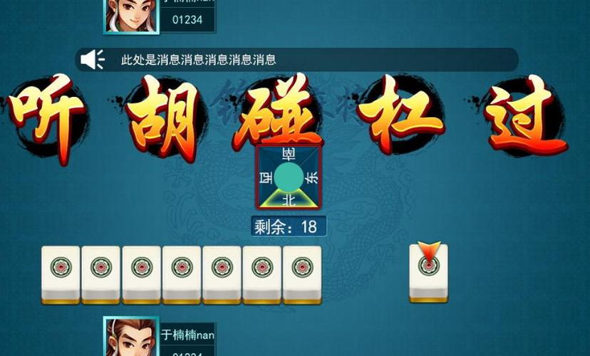 鹰潭麻将