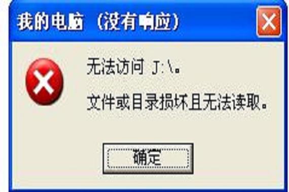 文件读取失败图标