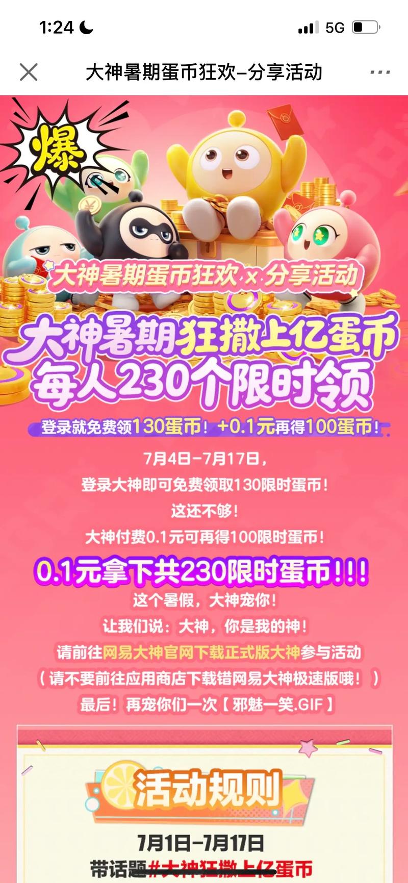 蛋仔免费领取3000蛋币入口图标