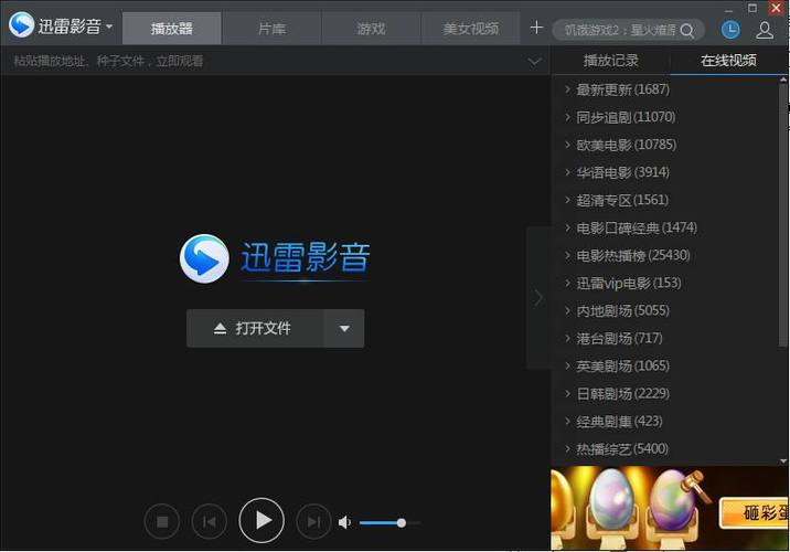 迅雷看看pc端安装包截图