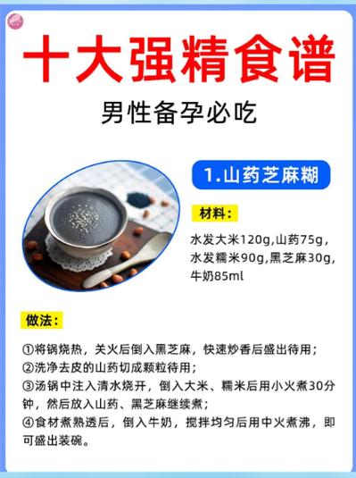 男性吃什么生精快截图