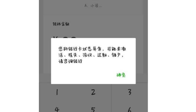 农村商业银行卡异常图标