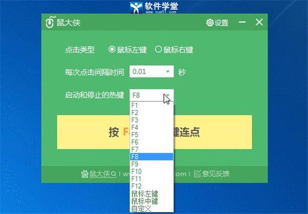 鼠大侠免费破解版截图
