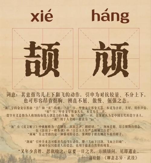 颉颃名字什么意思截图