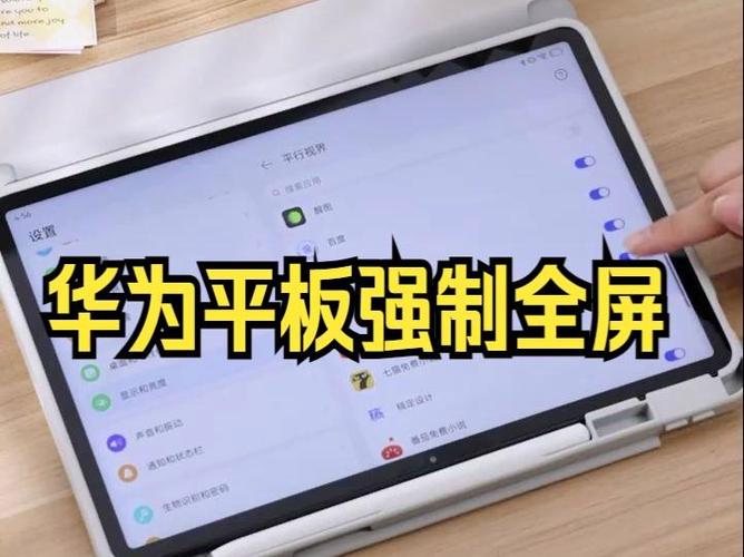 华为平板怎么设置全屏图标