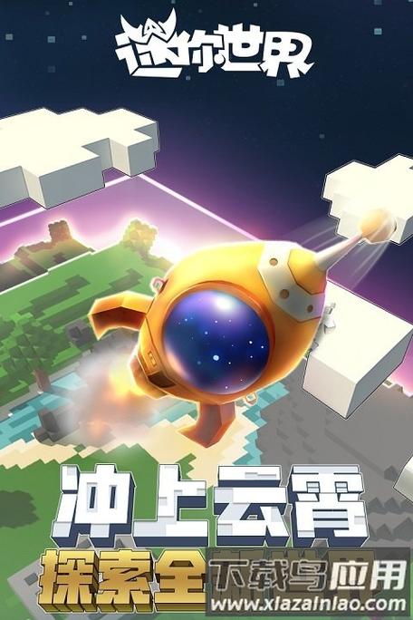 迷你世界0.42.0下载截图