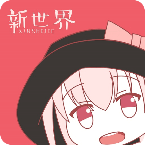 新世界动漫苹果怎么下载app图标