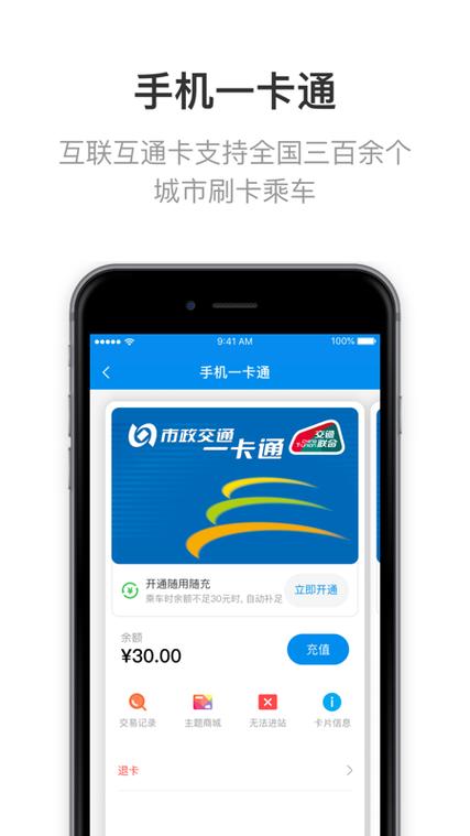 公交卡app下载