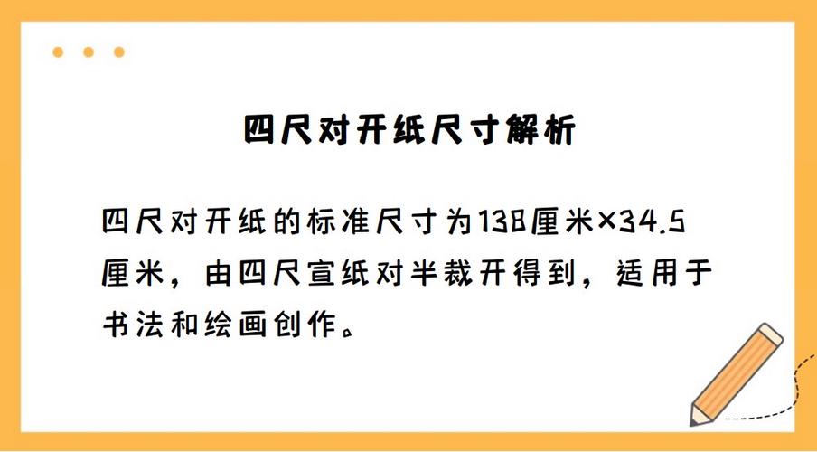 4尺纸多大尺寸大小图标