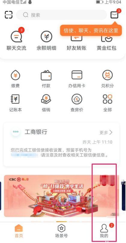 工银融e联卸载方法图标