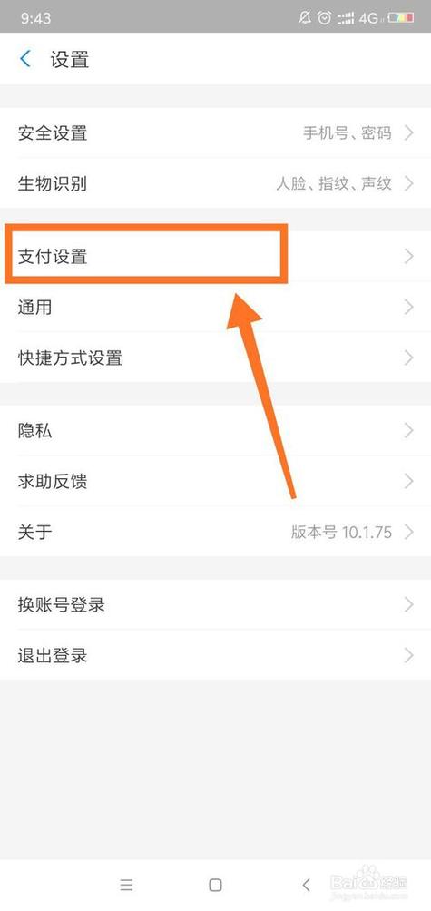 关闭支付宝100以下免密支付图标