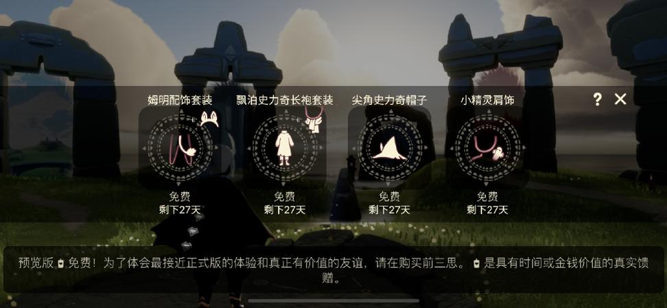 光遇下次更新什么时候截图