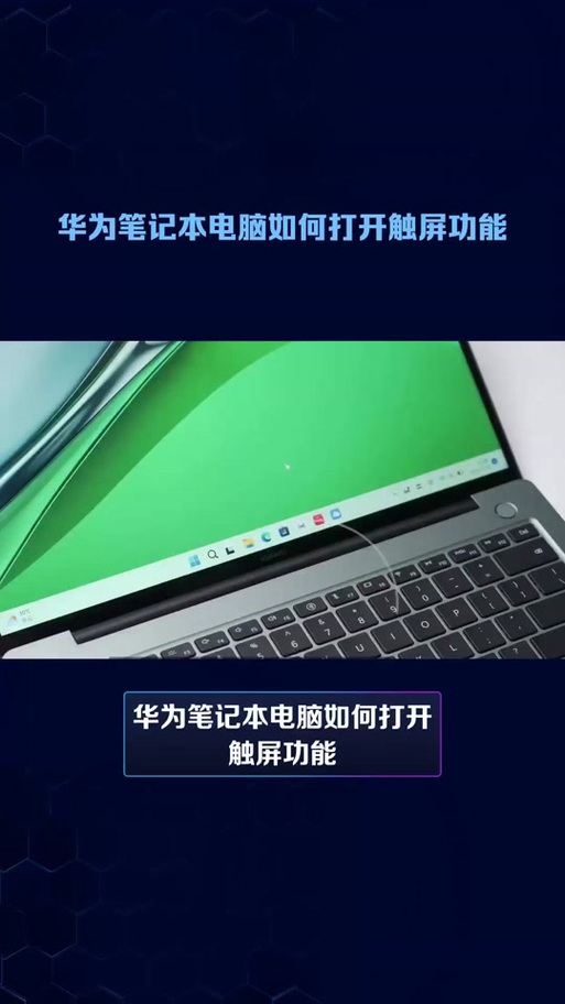 华为笔记本鼠标触摸板的打开方法图标