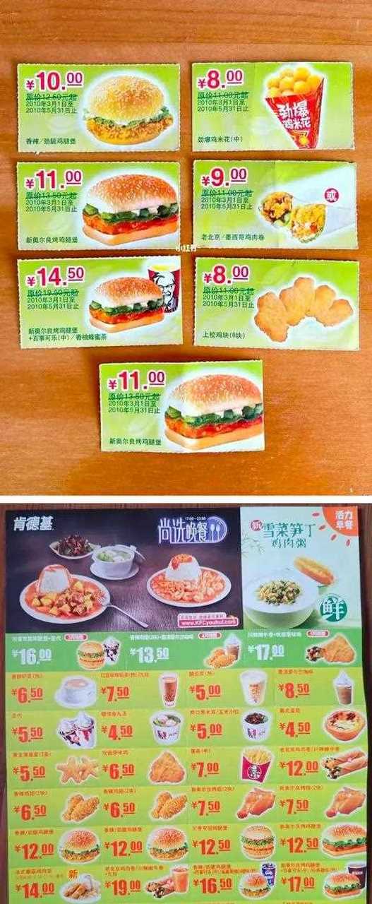 肯德基的优惠券截图