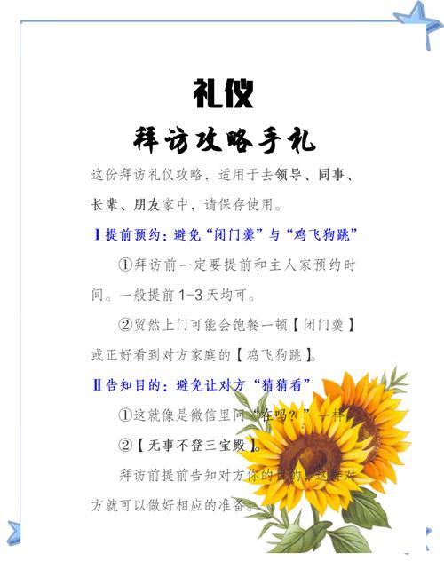 拜访攻略v1.2.5截图