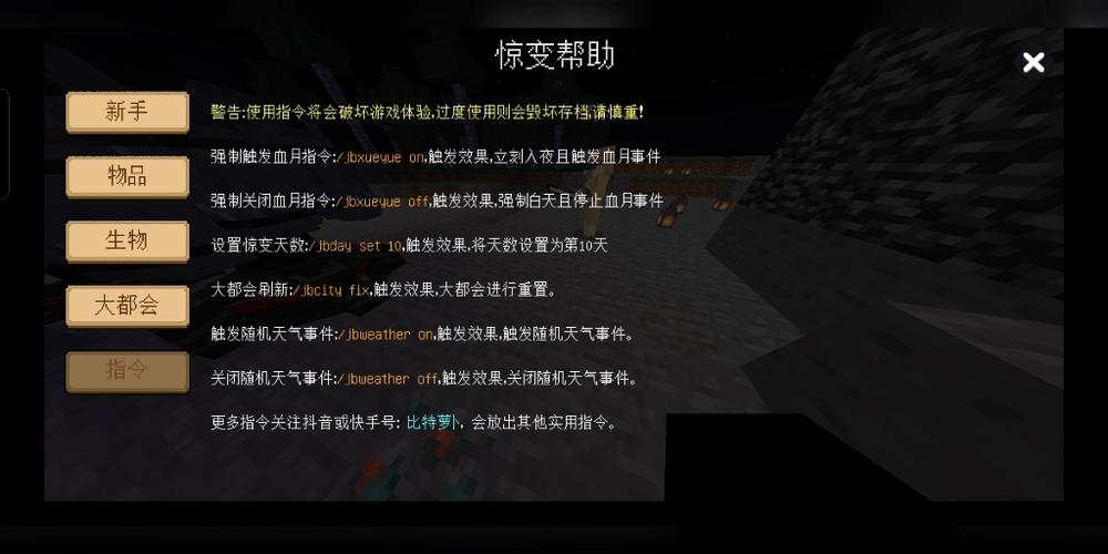 我的世界惊变100天调整天数指令图标