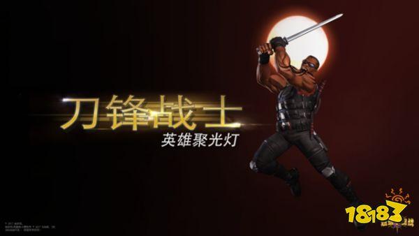 漫威超级争霸战刀锋截图