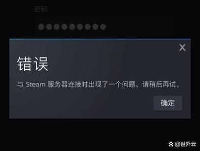 steam无法联机截图