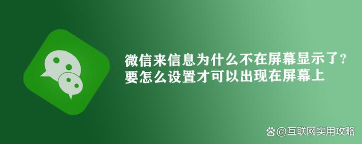 微信信息不实时提醒图标