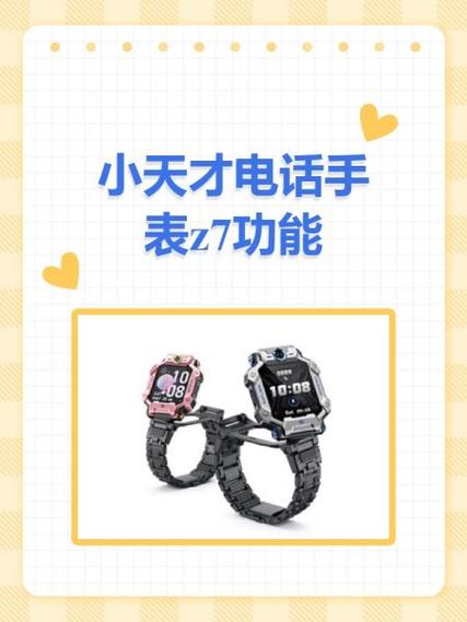 小天才儿童手表z7a图标