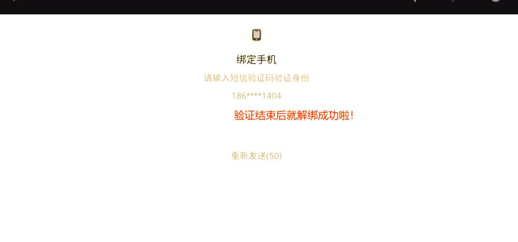 游戏实名认证解绑截图